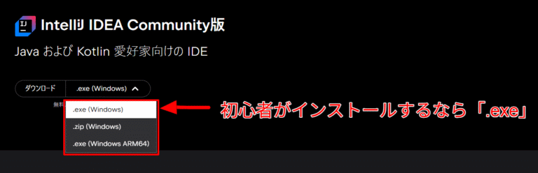 IntelliJの無料版は初心者におすすめ！4STEPでインストール方法を解説 | SLOW WORKS