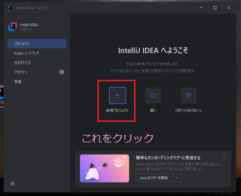 IntelliJの無料版は初心者におすすめ！4STEPでインストール方法を解説 | SLOW WORKS