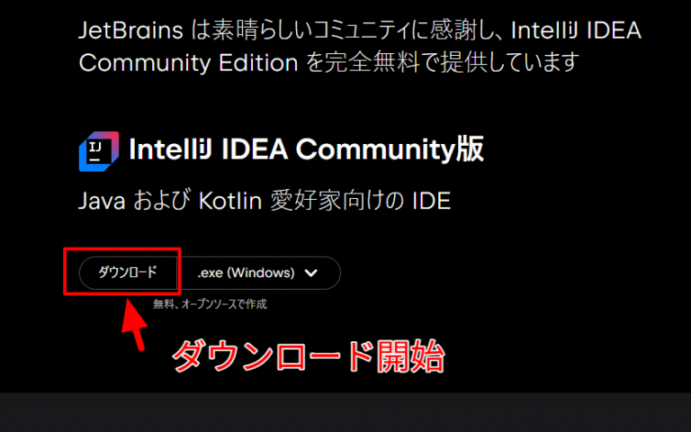 IntelliJの無料版は初心者におすすめ！4STEPでインストール方法を解説 | SLOW WORKS
