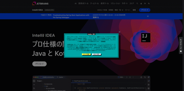 IntelliJの無料版は初心者におすすめ！4STEPでインストール方法を解説 | SLOW WORKS